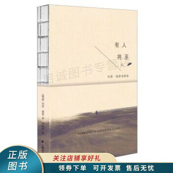 有人将至：约恩·福瑟戏剧选