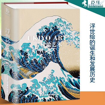 【8开珍藏大开本】浮世绘艺术 江户三百年风情世事 征服莫奈梵高的伟大艺术 美人绘役者绘 日 有书至美