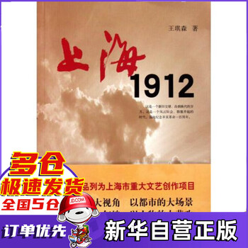 上海1912