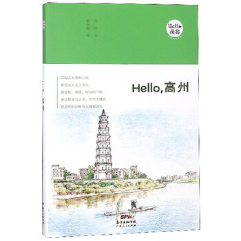 Hello高州/Hello茂名手绘漫画系列