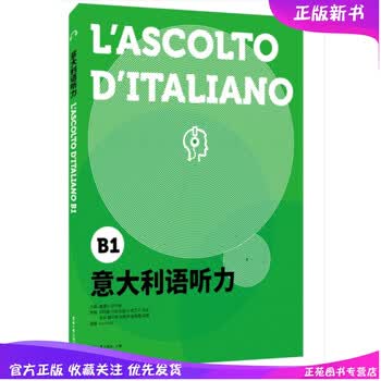 意大利语听力B1意大利模拟题型 B1等级 意大利语中级学者 谭清月 意大利语CILS PLIDA C