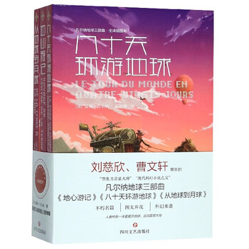 凡尔纳地球三部曲(共3册全译插图本)