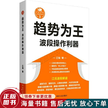趋势为王：波段操作利器