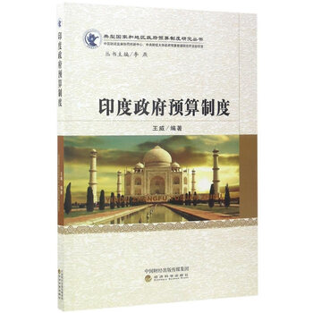 印度预算制度
