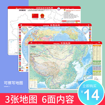 【共3张】桌面中国地图2021新版 世界地图 小号 地形+政区地理地图 空白填图记忆临摹可擦写地图