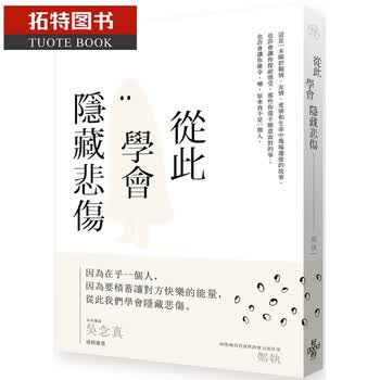 预售 郑执从此学会隐藏悲伤好的文化