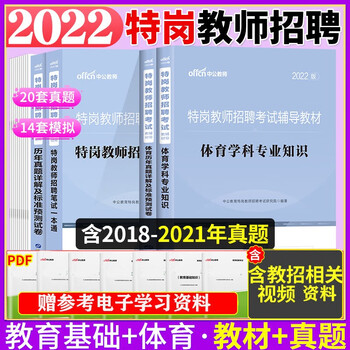 特岗教师学科专业】中公2022特岗教师招聘考试用书中小学笔试一本通历年真题试卷专用教材山东浙江苏安徽吉林福建广东天津河北山西甘肃湖北湖南河南四川重庆云南贵州宁夏陕西内蒙古辽宁黑龙江西省教师考编制试题 