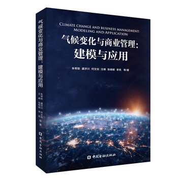 气候变化与商业管理：建模与应用