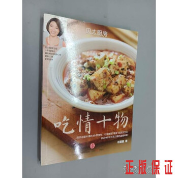 保证正版  可开发票！！吃情十物