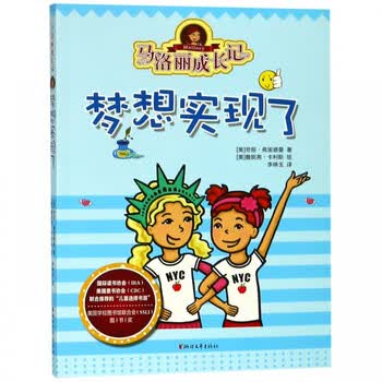 马洛丽成长记(梦想实现了)