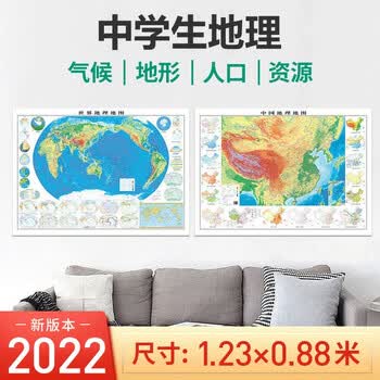 2022年 中国地图+世界地图 1.23米*0.88米 中学生地理气候能源降水地形图