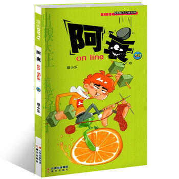 阿衰漫画全集版 58册正版猫小乐 on line少儿漫画书6-9-12岁搞笑图书爆笑故事书校园小书儿