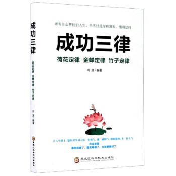 成功三律