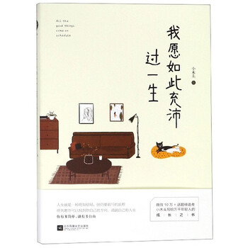 我愿如此充沛过一生