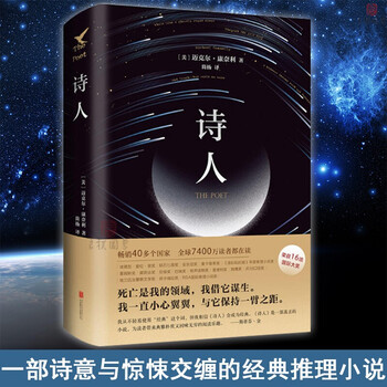 诗人迈克尔康奈利著死亡是我的领域我借它谋生一部诗意与惊悚交缠的经典推理小说外国小说侦探悬疑推理小说