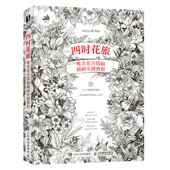 四时花旅:唯美花卉线稿插画实例教程
