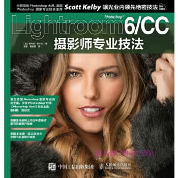 Photoshop Lightroom 6/CC摄影师专业技 [美]斯科特·凯尔比