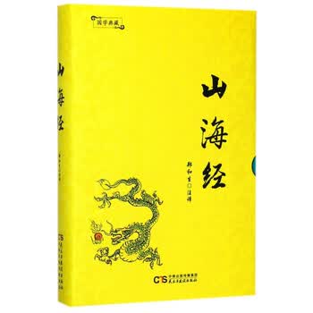山海经(精)/国学典藏