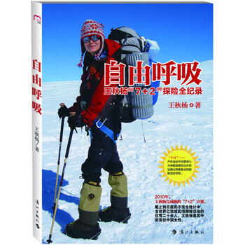 自由呼吸