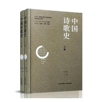 中国诗歌史艺术  图书