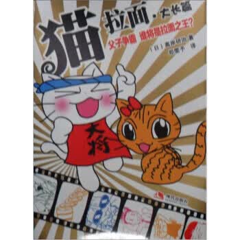 猫拉面-大长篇