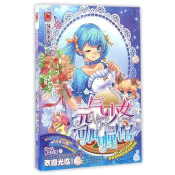 元气少女咖喱馆
