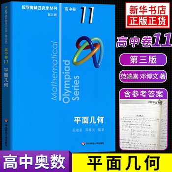 数学奥林匹克小丛书 高中卷 全套1-18册 奥林匹克数学竞赛 小蓝本高中通用 高中数学奥数教程 单本套装自选 高中卷11 定价38