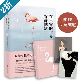 【2折】在不安的世界安静地活