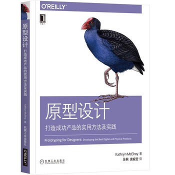 原型设计(打造成功产品的实用方法及实践)