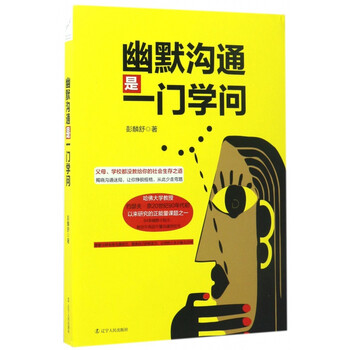 幽默沟通是一门学问