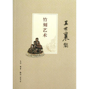 竹刻艺术 