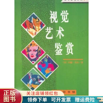视觉艺术鉴赏