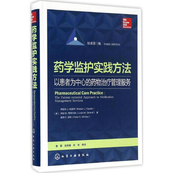 药学监护实践方法 (美)罗伯特 J.奇波利(Robert J.Cipolle),( 化学工业出版社