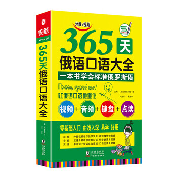365天俄语口语大全