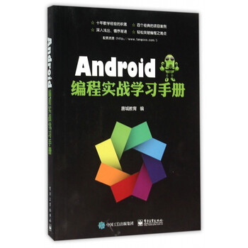 Android编程实战学习手册