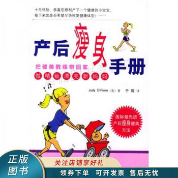 产后瘦身手册：做精致漂亮新妈妈