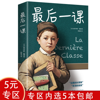 【5本包邮】最后一课