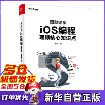 跟戴铭学iOS编程(理顺核心知识点)