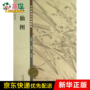 水仙图/中国历代绘画精粹
