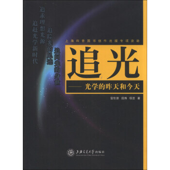 追光:光学的昨天和今天