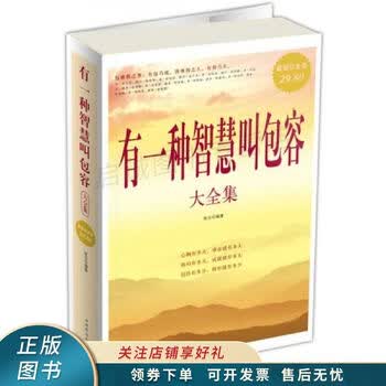 有一种智慧叫包容大全集 张云