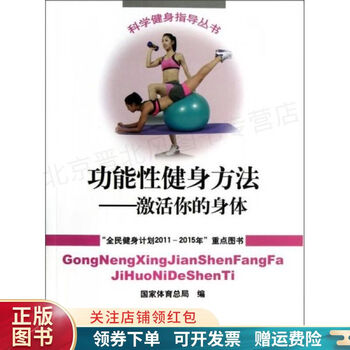 功能性健身方法：激活你身体