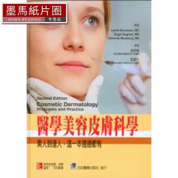 预售 医学美容皮肤科学:素人到达人,这一本通通都有(Cosmetic Der