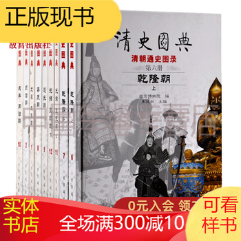 清史图典 共9本