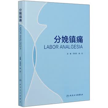 分娩镇痛(精)
