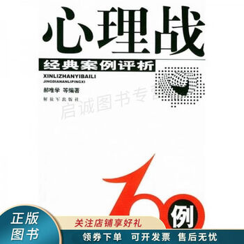 心理战100例 郝唯学