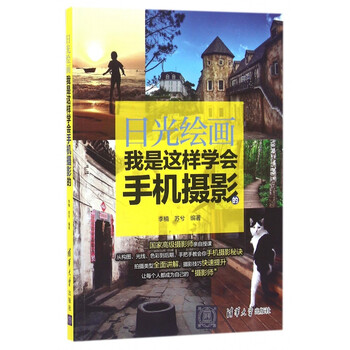 日光绘画(我是这样学会手机摄影的)