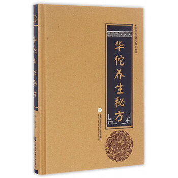 华佗养生秘方(精)/中华传统医学养生丛书