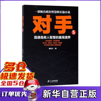 对手(5)