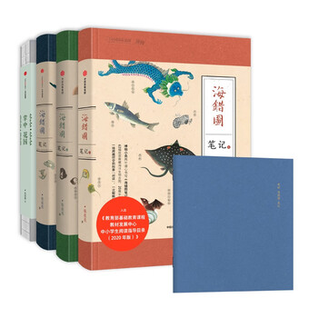 无穷小亮套装（海错图笔记1/2/3+掌中花园）中国国家地理博物君无穷小亮张辰亮科普读物，宫藏品海错图 马伯庸河森堡推荐